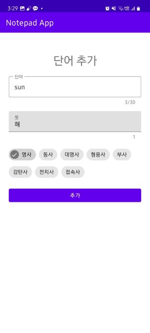 [Android] Part1-단어장 앱 - BecomeProo’s Blog