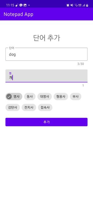[Android] Part1-단어장 앱 - BecomeProo’s Blog